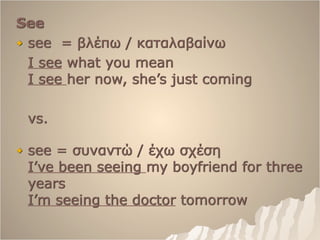 PRESENT SIMPLE-CONTINUOUS GREEK.pdf