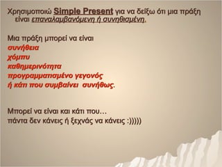 PRESENT SIMPLE-CONTINUOUS GREEK.pdf