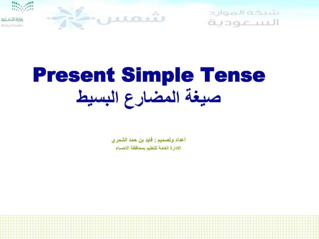 present simple for beginners and intermediate levels | PPSX
