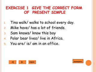 Present simple indefinite tense | PPT