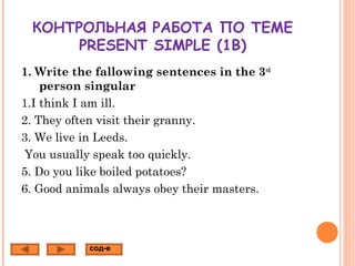 Present simple indefinite tense | PPT