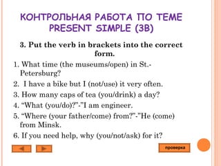 Present simple indefinite tense | PPT