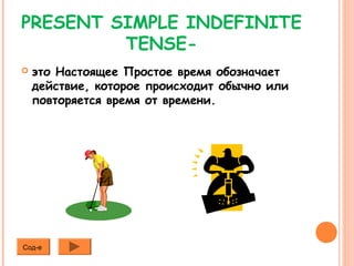 Present simple indefinite tense | PPT