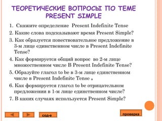 Present simple indefinite tense | PPT
