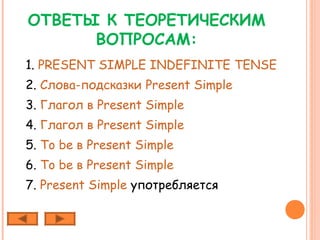 Present simple indefinite tense | PPT