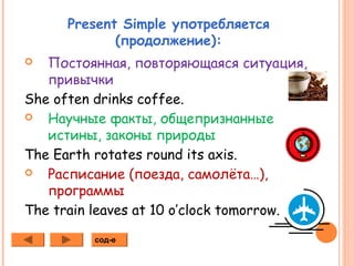 Present simple indefinite tense | PPT