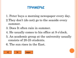 Present simple indefinite tense | PPT