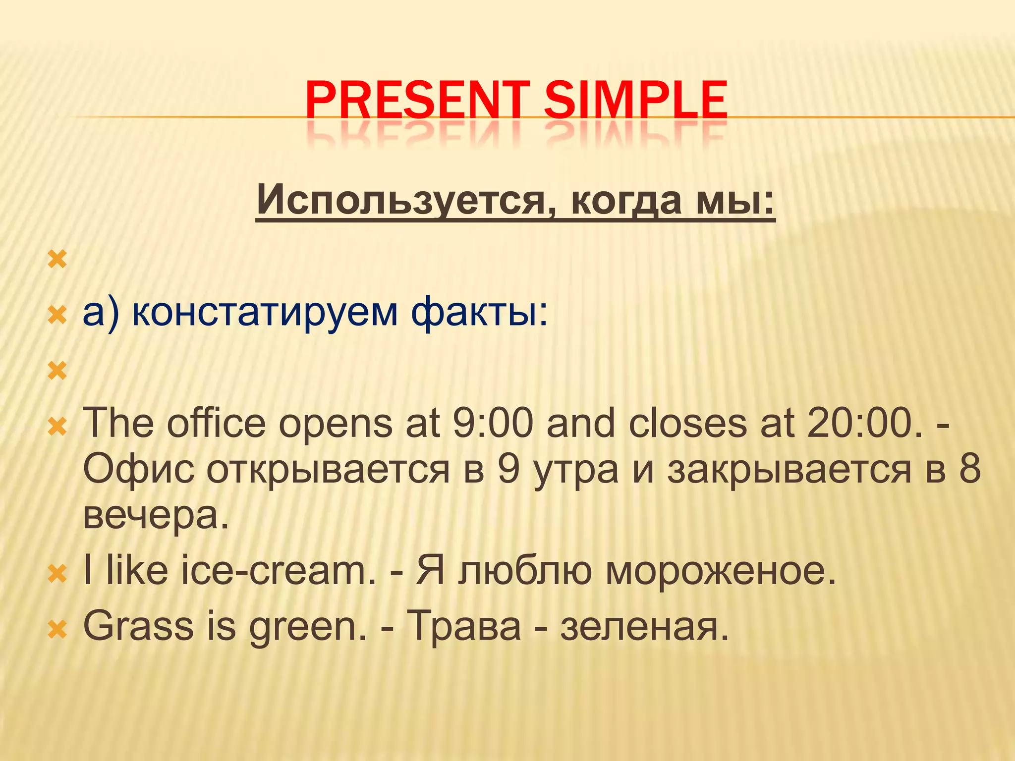 Present simple indefinite tense | PPTX