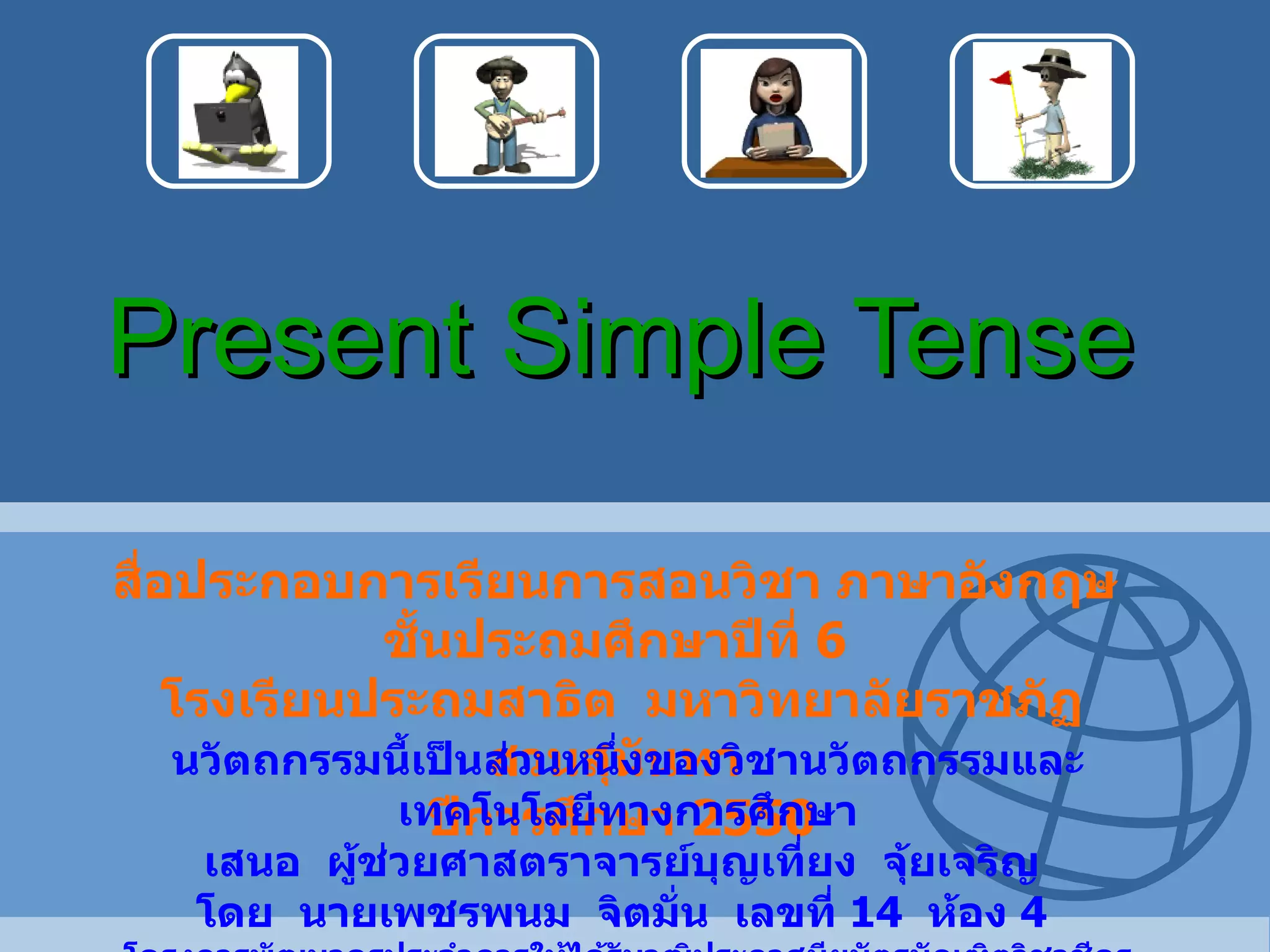 Present simple tense | PPT