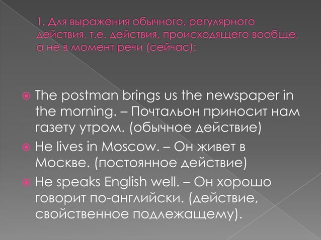 употребление Present simple tense | PPTX