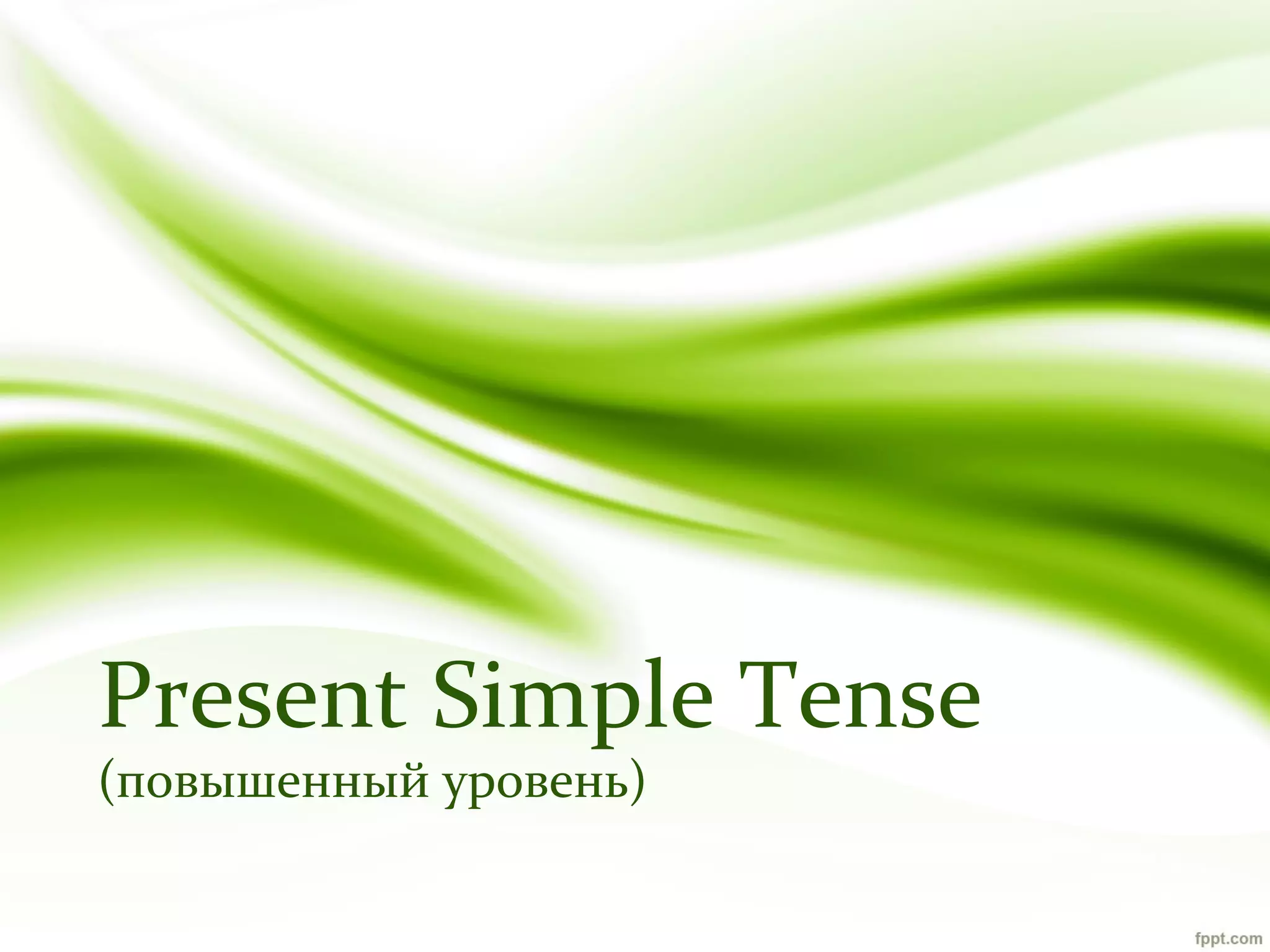 Present Simple Tense | PPT