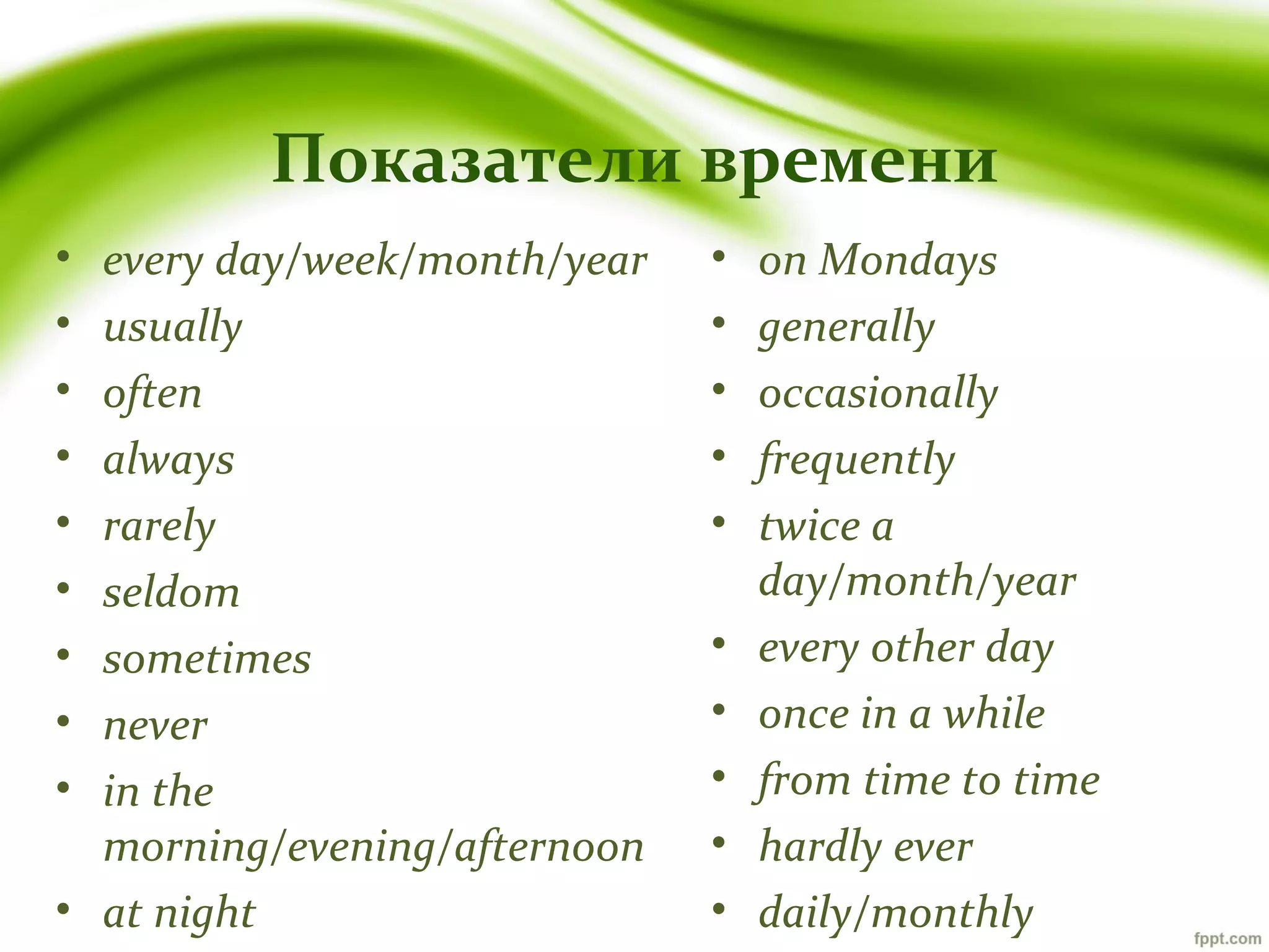 Present Simple Tense | PPT