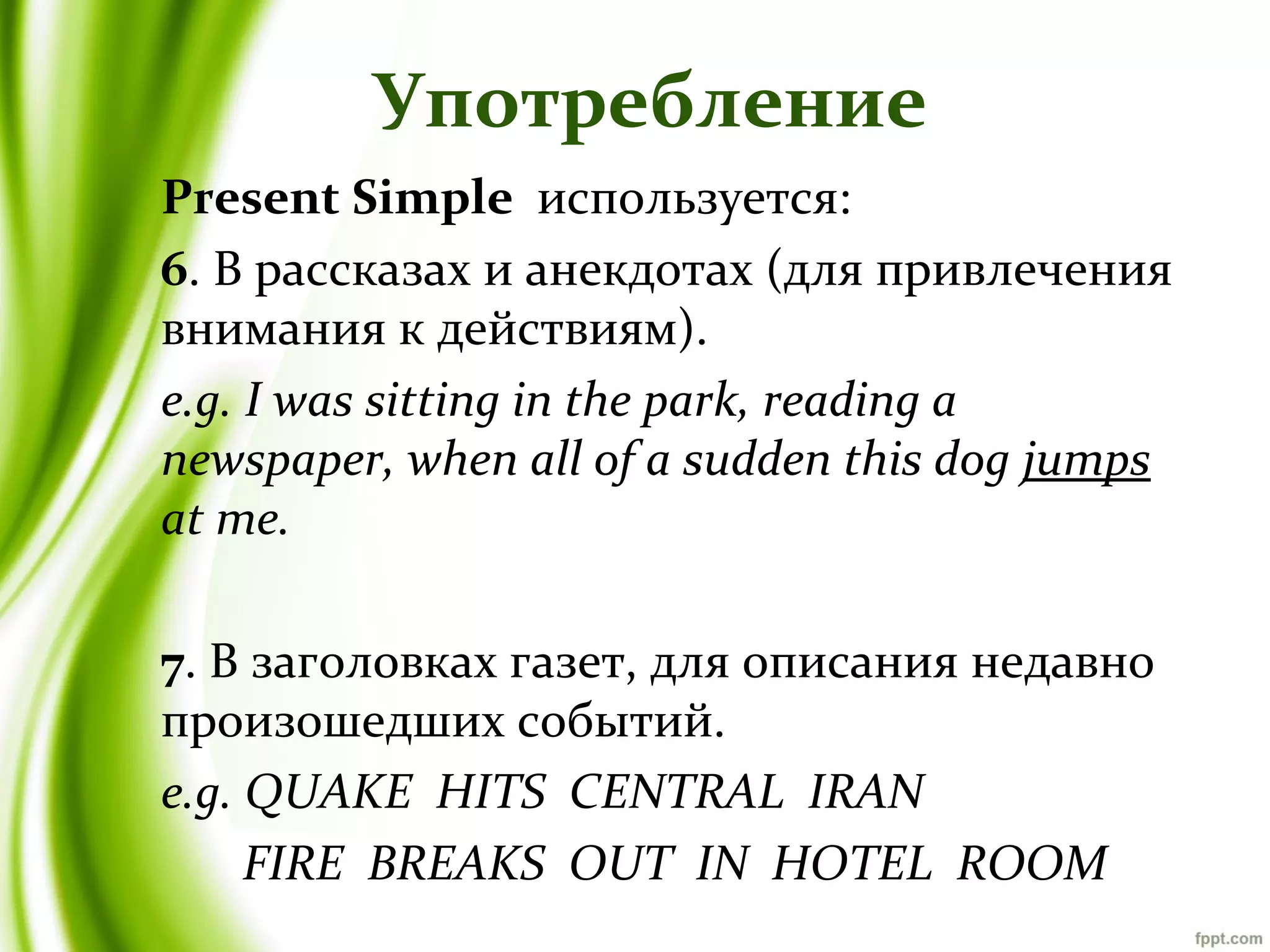 Present Simple Tense | PPT