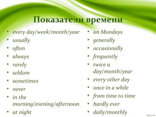 Present Simple Tense | PPT