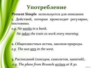 Present Simple Tense | PPT