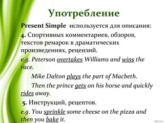 Present Simple Tense | PPT