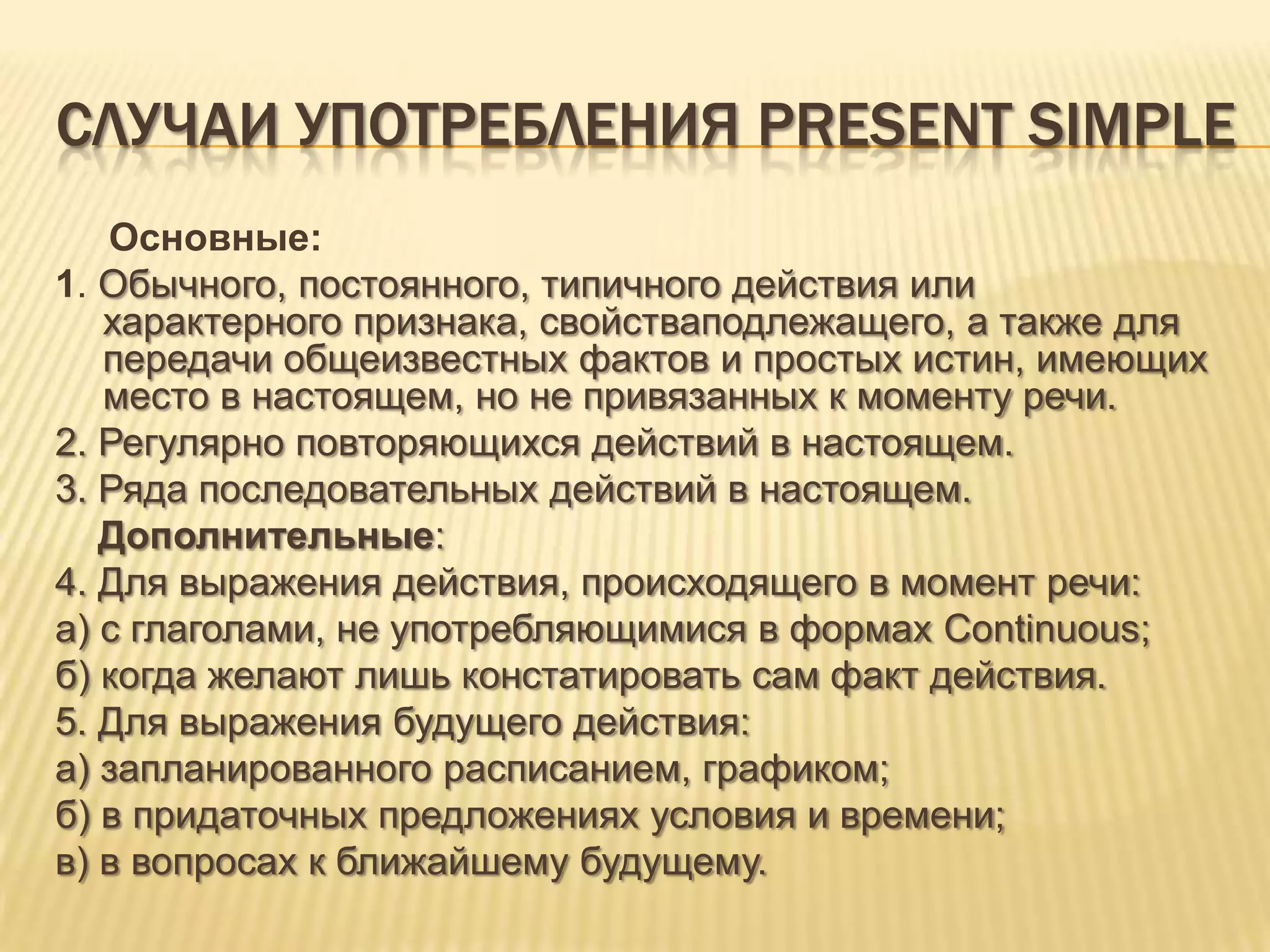 Present tenses | PPTX