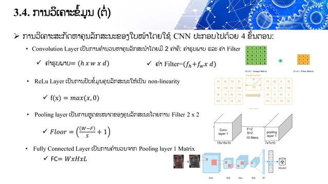 ການກວດສອບຮັບຮູຸ້ໃບໜຸ້າ ແລະ ສະແດງຂ ໍ້ມູນບັດປະຈ າຕົວໂດຍໃຊຸ້ເທັກນິກຂອງ HOG ...