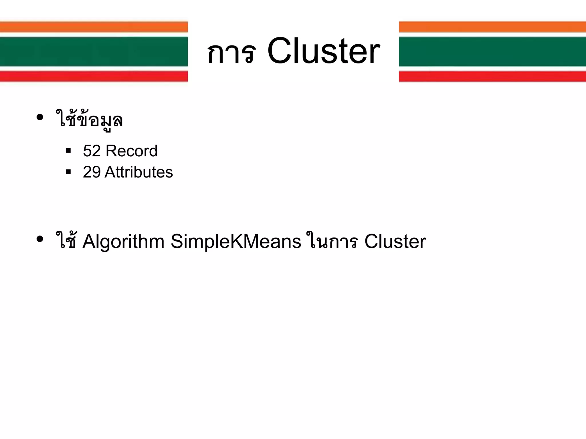 Present weka project | PPTX