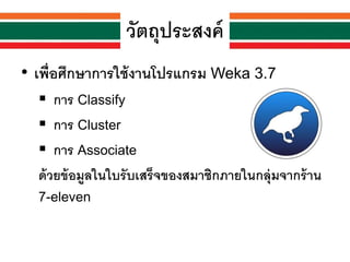 Present weka project | PPTX