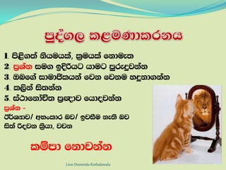 President presantation (sinhala) | PPT