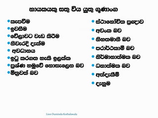 President presantation (sinhala) | PPT