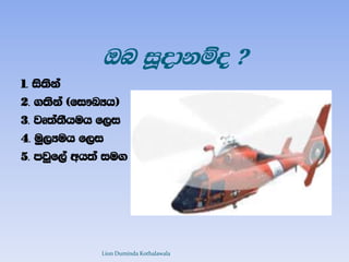 President presantation (sinhala) | PPT