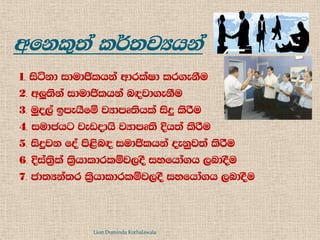 President presantation (sinhala) | PPT