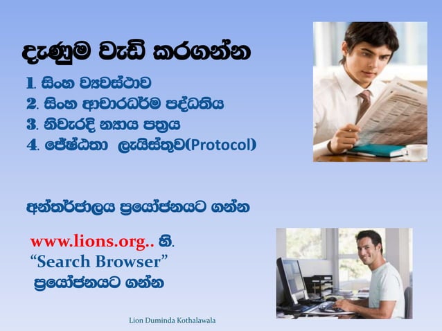 President presantation (sinhala) | PPT