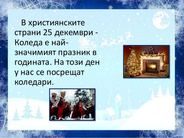 Проект за Коледа на Преслав