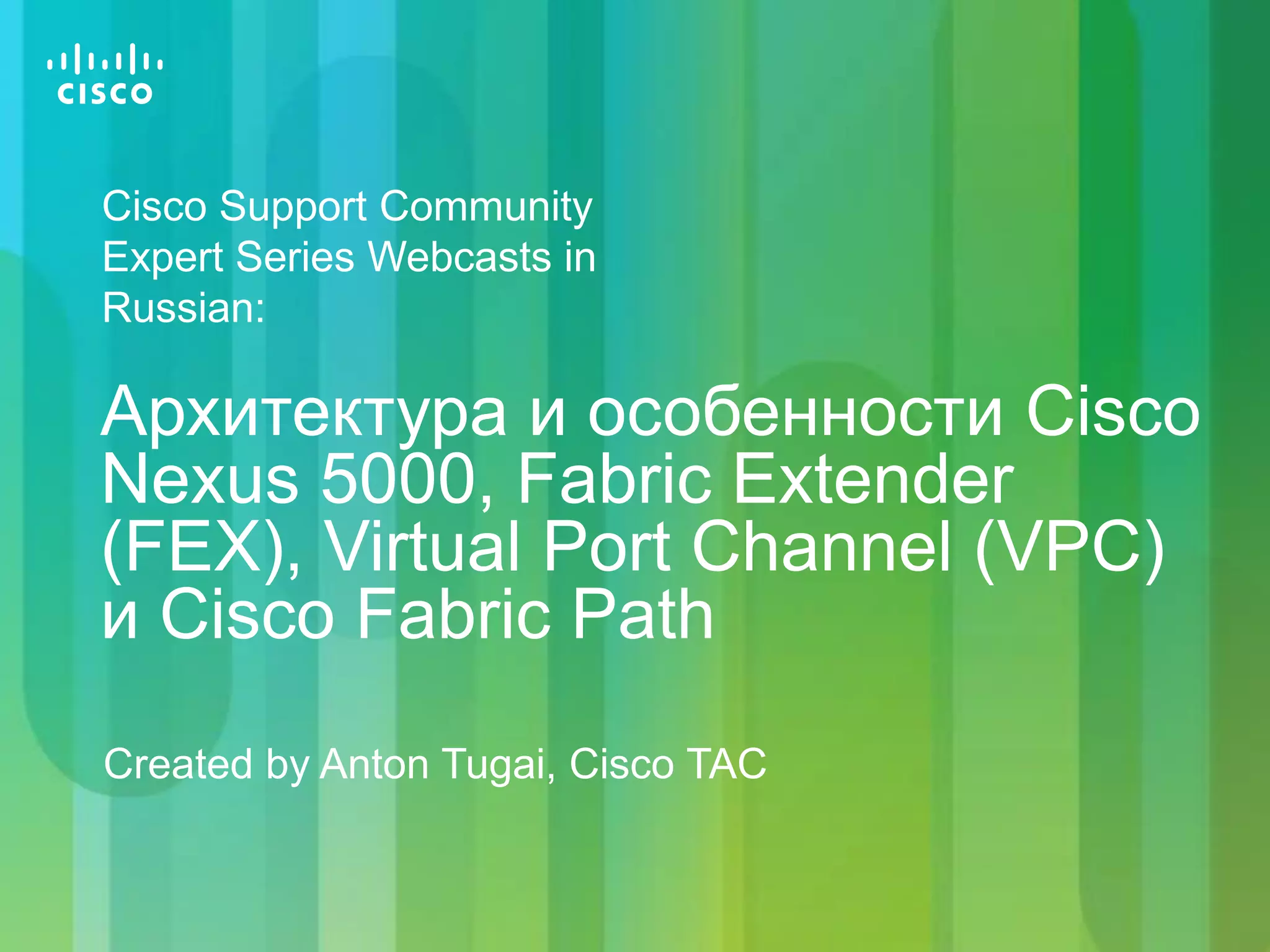Архитектура и особенности Cisco Nexus 5000, Fabric Extender (FEX ...