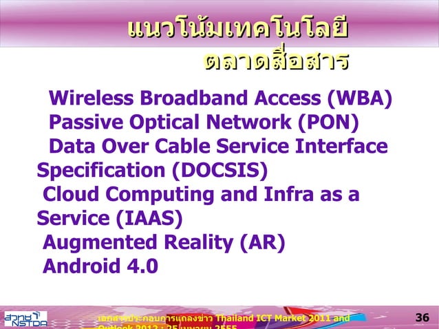 Thailand ICT Market 2011 and Outlook 2012 | PPT