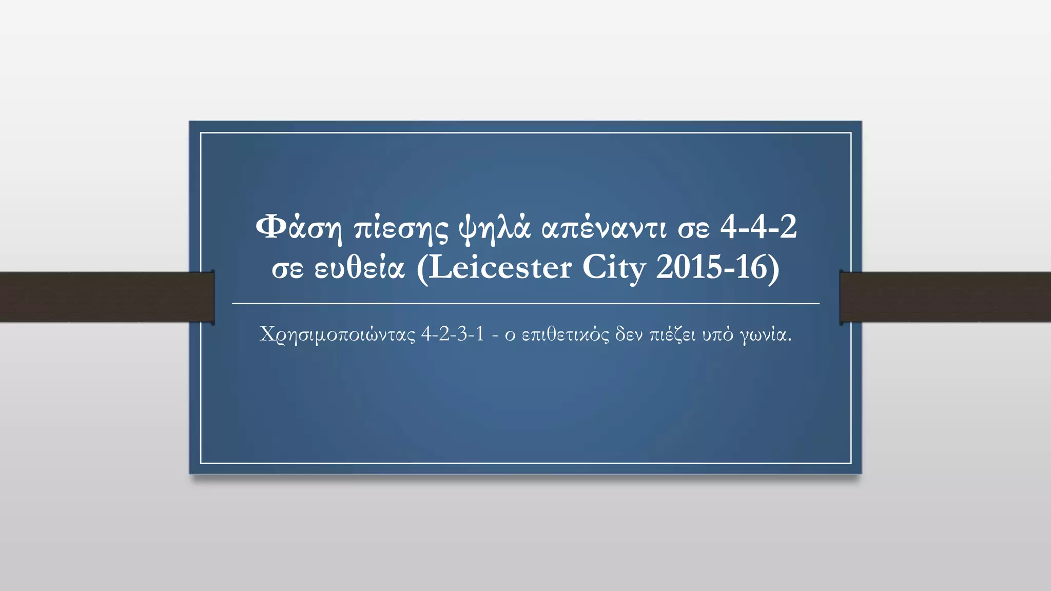 Pressing vs 4 4-2 | PPT