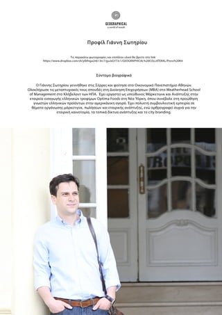 Press kit (in greek) | PDF