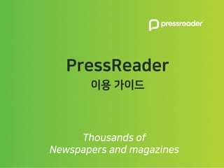 PressReader 이용 가이드 | PPT