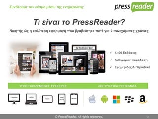 PressReader Hotspot for Greek & Cyprian Hospitality | PPT