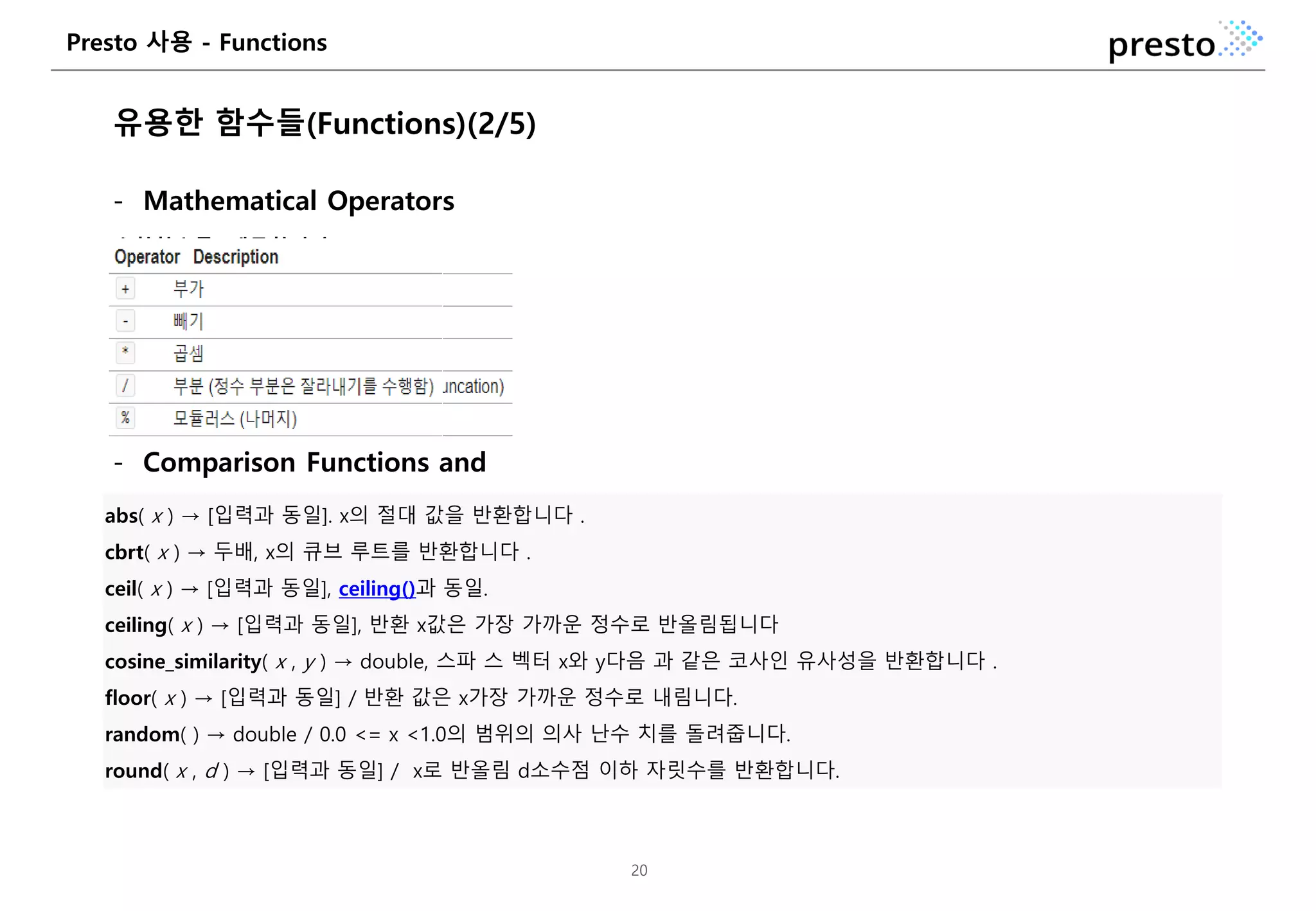 Presto User & Admin Guide | PPT