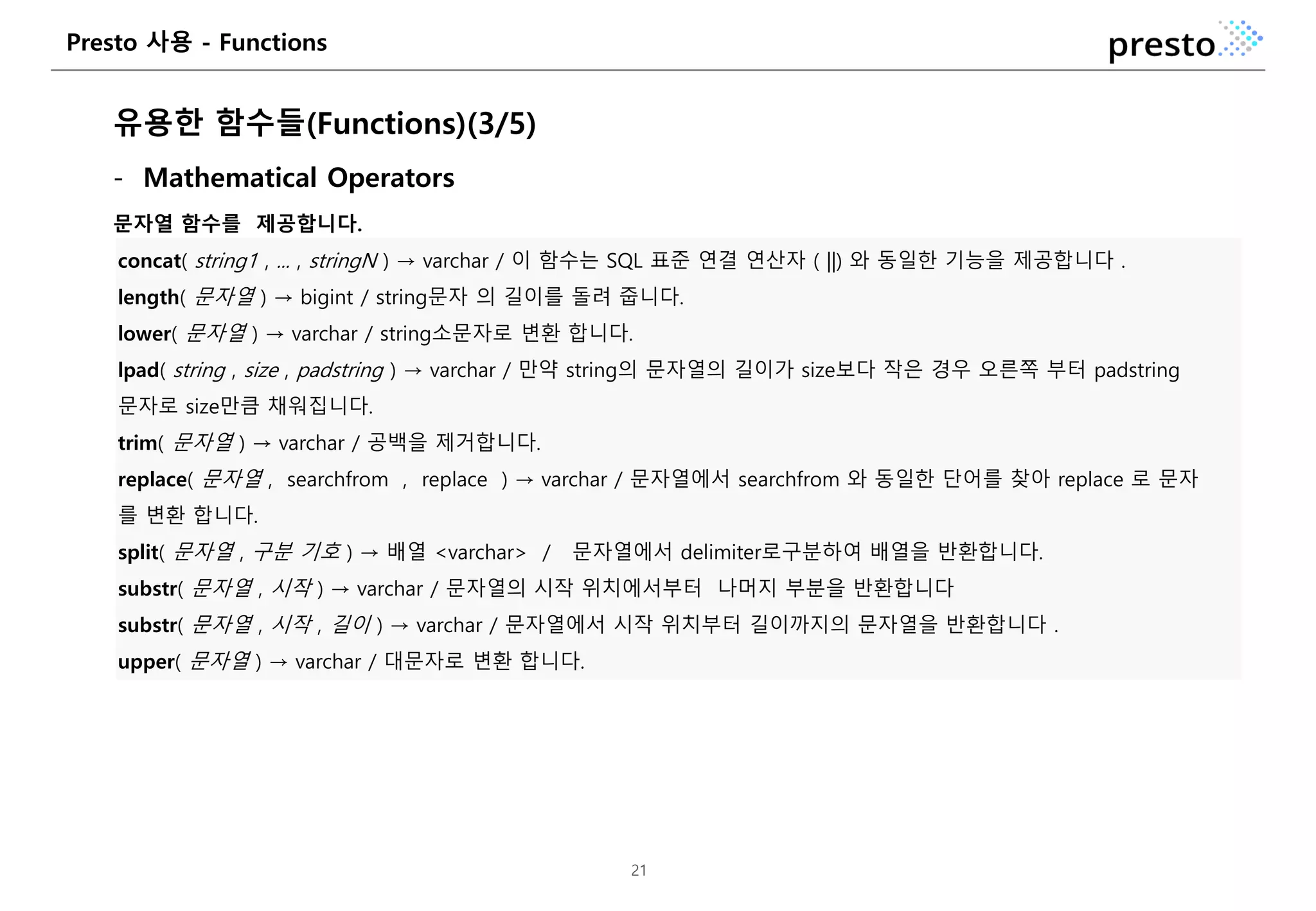 Presto User & Admin Guide | PPT