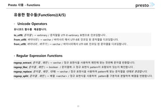 Presto User & Admin Guide | PPT