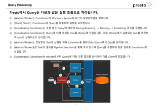 Presto User & Admin Guide | PPT