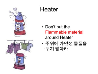 Prevention of fire | PPTX