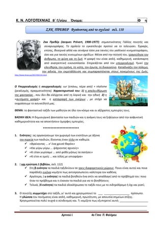 Prevert - Βγαίνοντας απ' το σχολειό | PDF