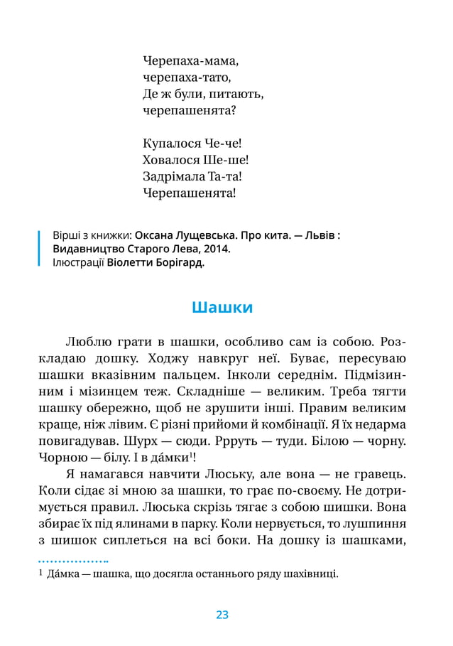 Хрестоматія з літературного читання 1-2 класи | PDF