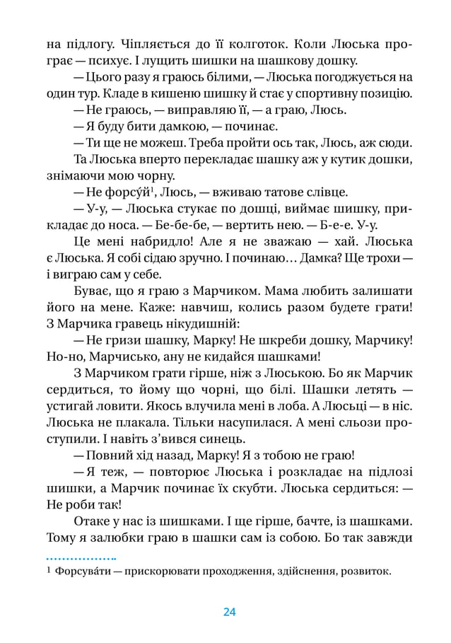 Хрестоматія з літературного читання 1-2 класи | PDF