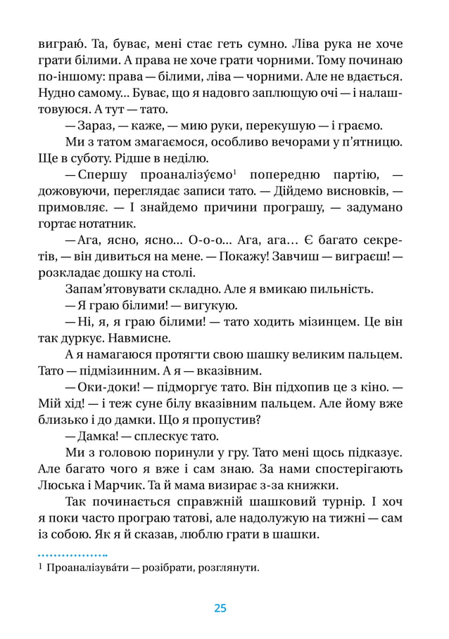 Хрестоматія з літературного читання 1-2 класи | PDF
