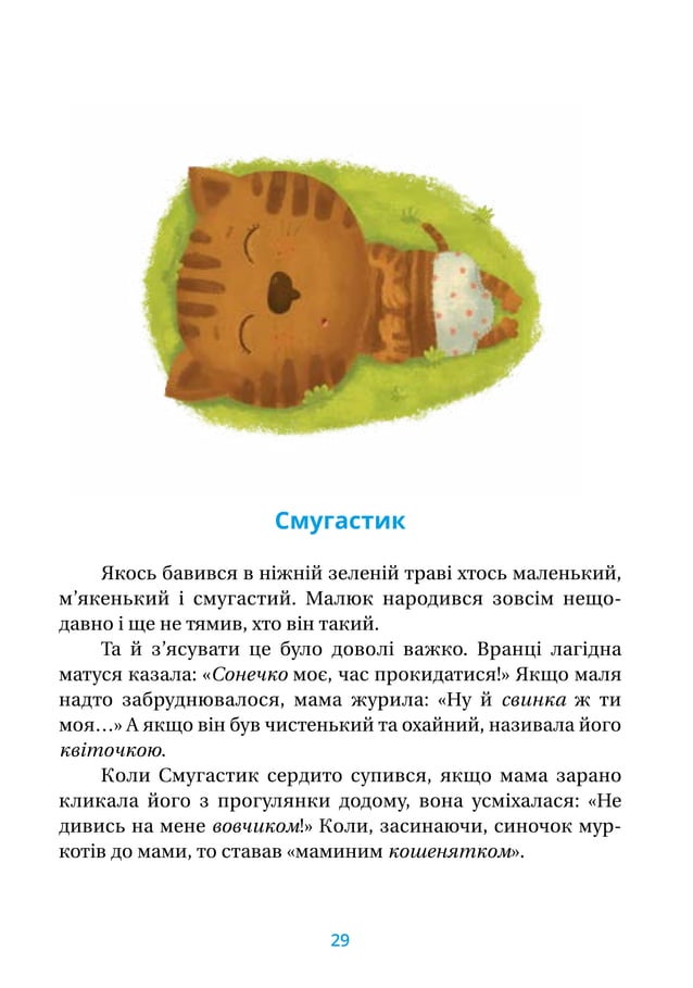 Хрестоматія з літературного читання 1-2 класи | PDF