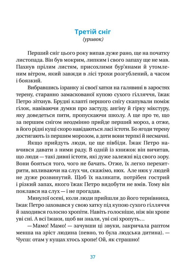 Хрестоматія з літературного читання 1-2 класи | PDF