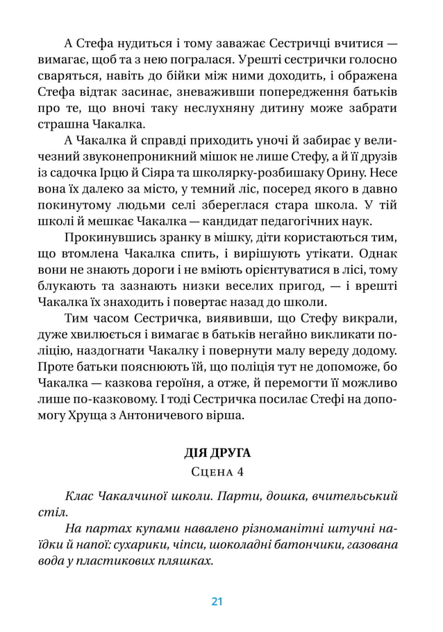 Хрестоматія з літературного читання 3-4 класи