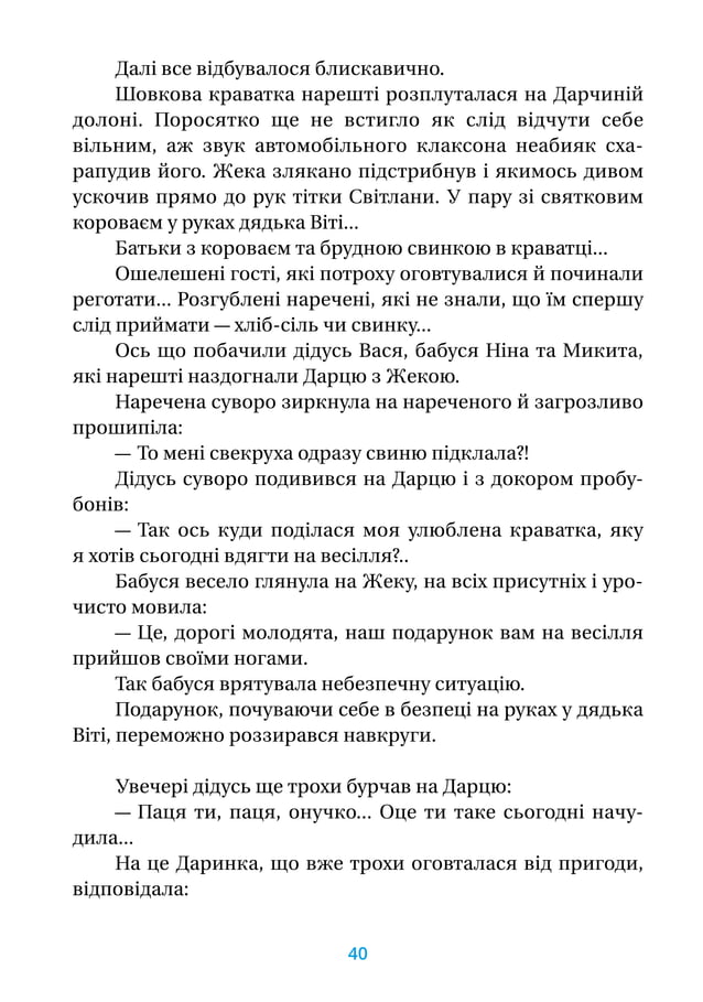 Хрестоматія з літературного читання 3-4 класи