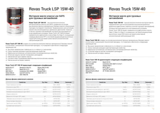 Rovas отзывы. Впечатления от немецкого масла Ровас. | PDF